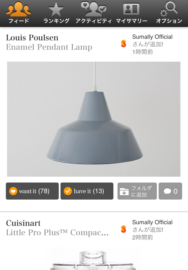 モバイル版Sumallyが日本語表示に対応しました。 | サマリー公式ブログ