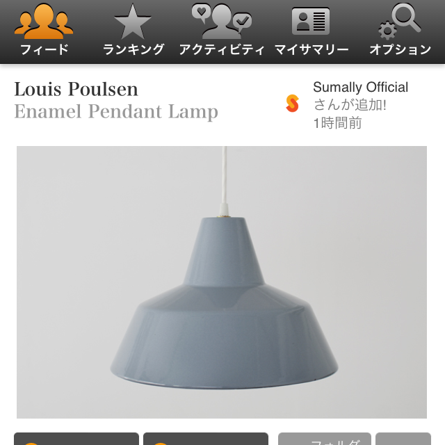 モバイル版Sumallyが日本語表示に対応しました。 | サマリー公式ブログ