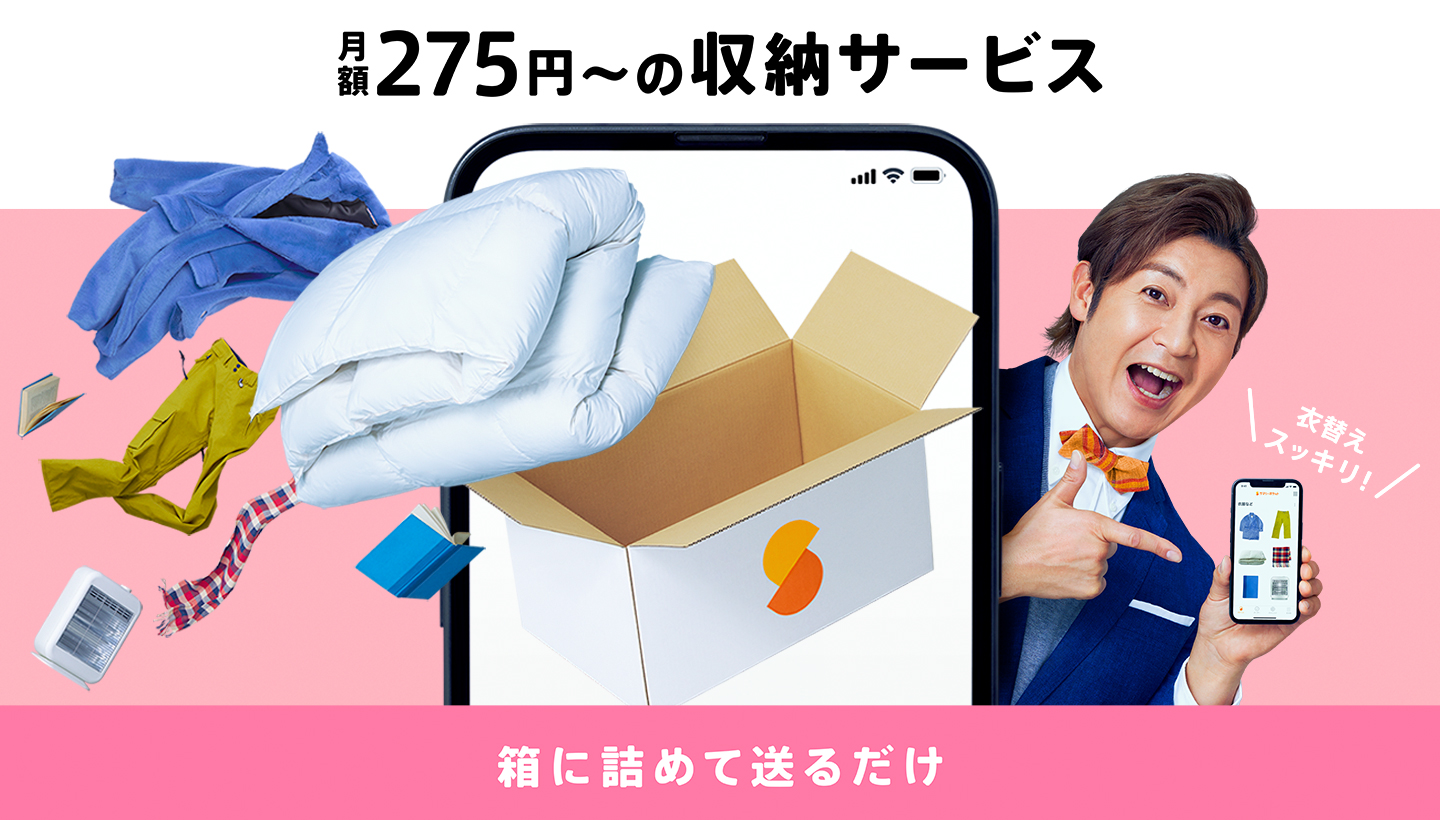 サマリー公式ブログ | モノのSNS「Sumally」と収納サービス「SumallyPocket」を運営するサマリーのブログです。